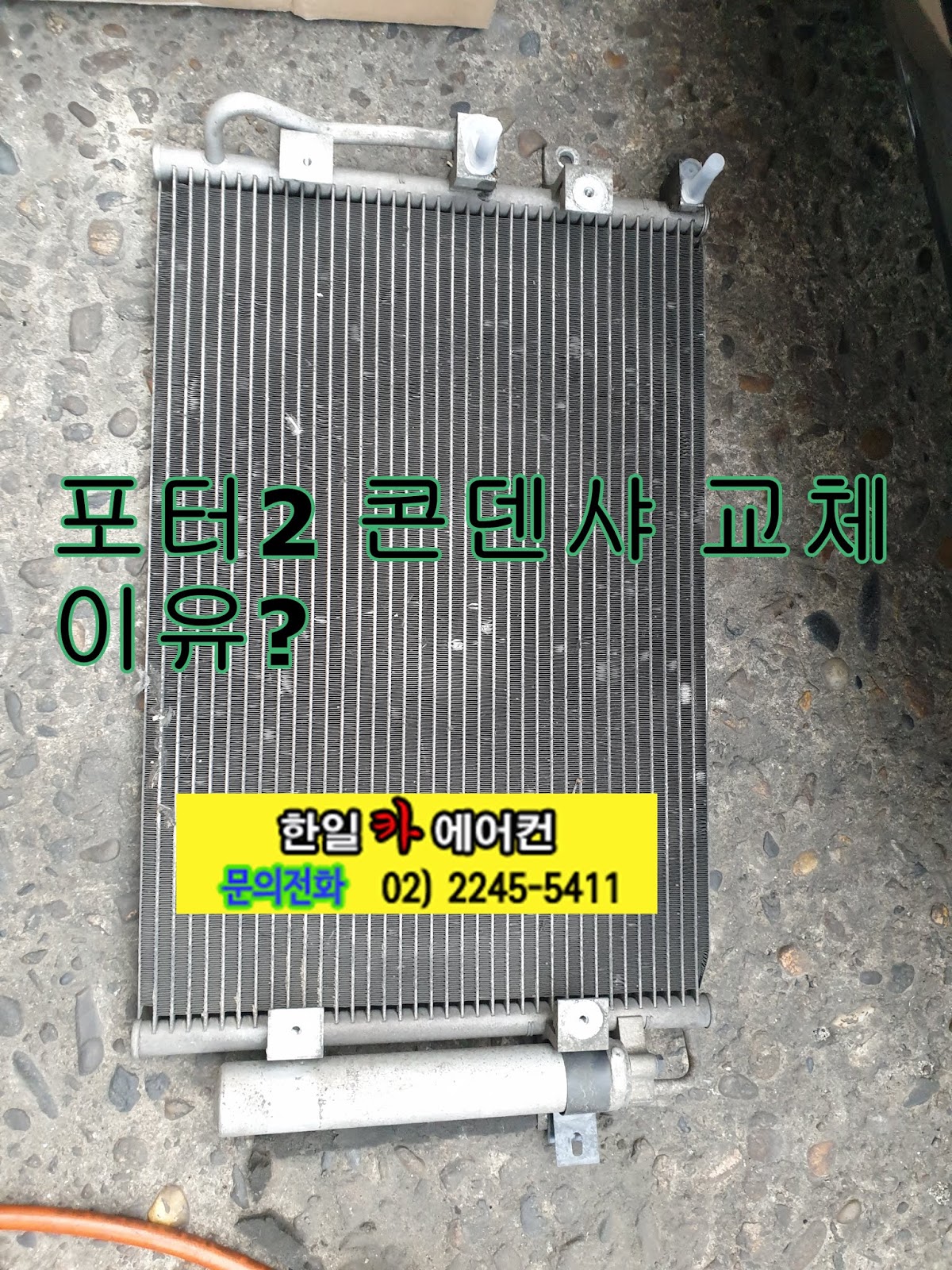 자동차 에어컨 수리 전문점 차량 에어컨 고장 정비 사례 한일카에어컨 Mingitube Is 포터2 자동차 에어컨 고장