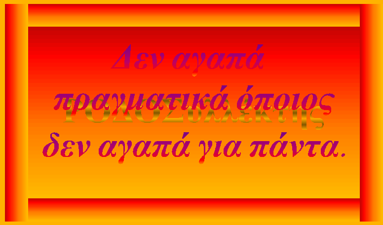 Κρίνα: ΑΠΟΦΘΕΓΜΑΤΑ, ΑΦΟΡΙΣΜΟΙ, ΓΝΩΜΙΚΑ, ΠΑΡΟΙΜΙΕΣ, ΡΗΤΑ, ΤΟΥ ΛΑΟΥ ΜΑΣ