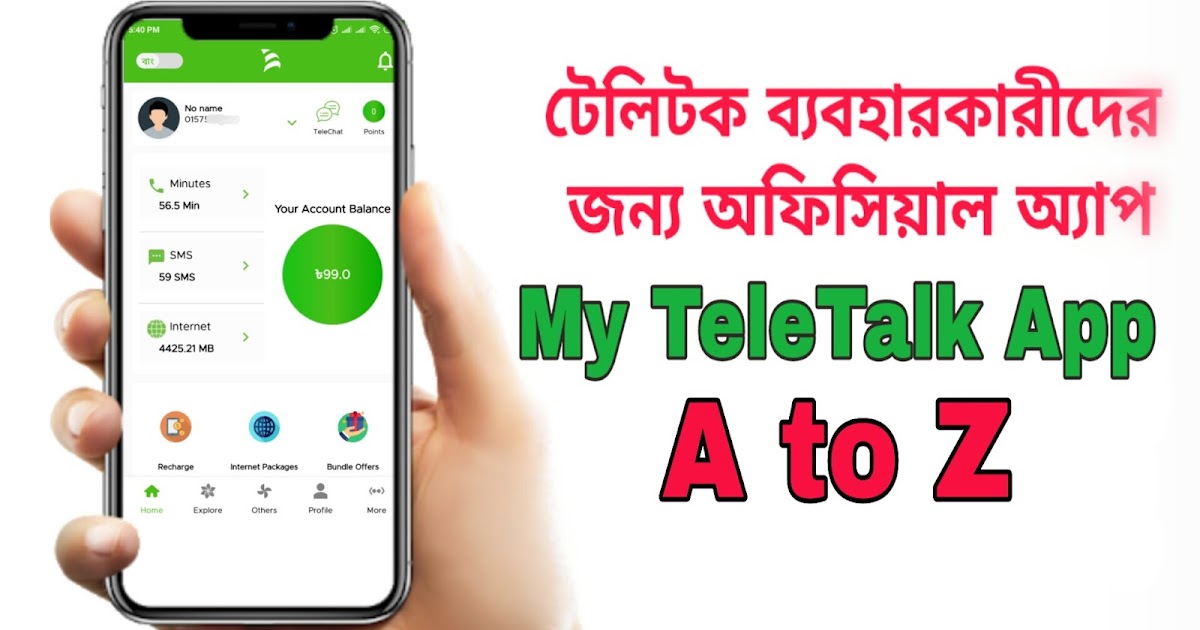 My Teletalk App A to Z | Teletalk Mobile App | TeleTalk App