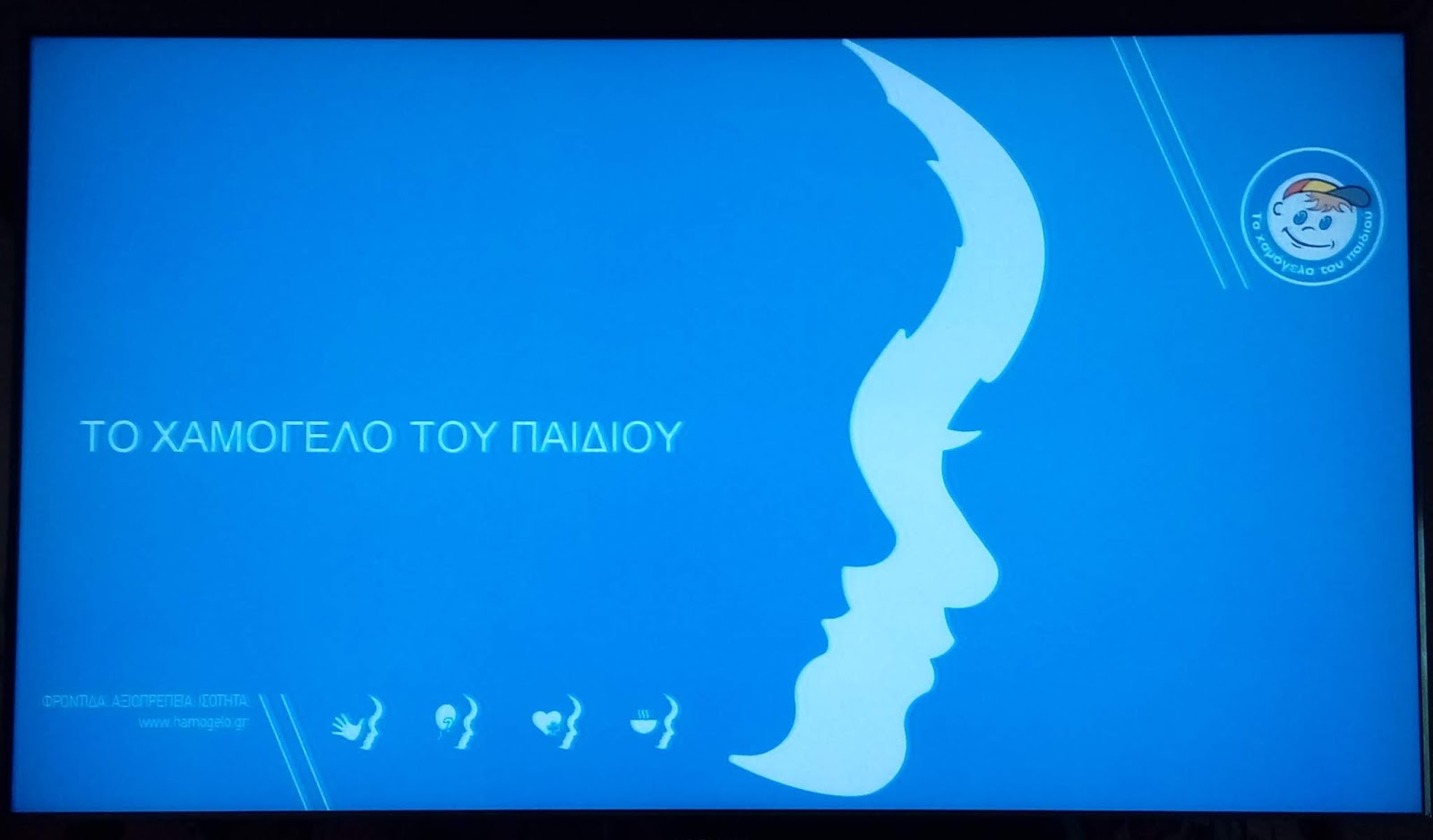 5ο Δημοτικό Σχολείο Συκεών: ΕΚΠΑΙΔΕΥΤΙΚΟ ΠΡΟΓΡΑΜΜΑ ΑΠΟ "ΤΟ ΧΑΜΟΓΕΛΟ ΤΟΥ ...