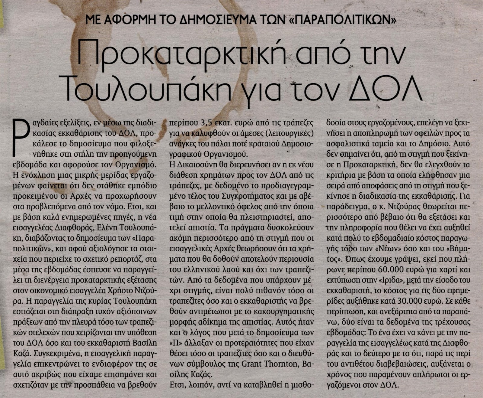 SerMichiotis: ΔΕΝ ΕΠΙΤΡΕΠΟΥΝ ΤΑ "ΠΑΡΑΠΟΛΙΤΙΚΑ" ΝΑ ΑΥΞΗΣΟΥΝ ΤΗΝ ...