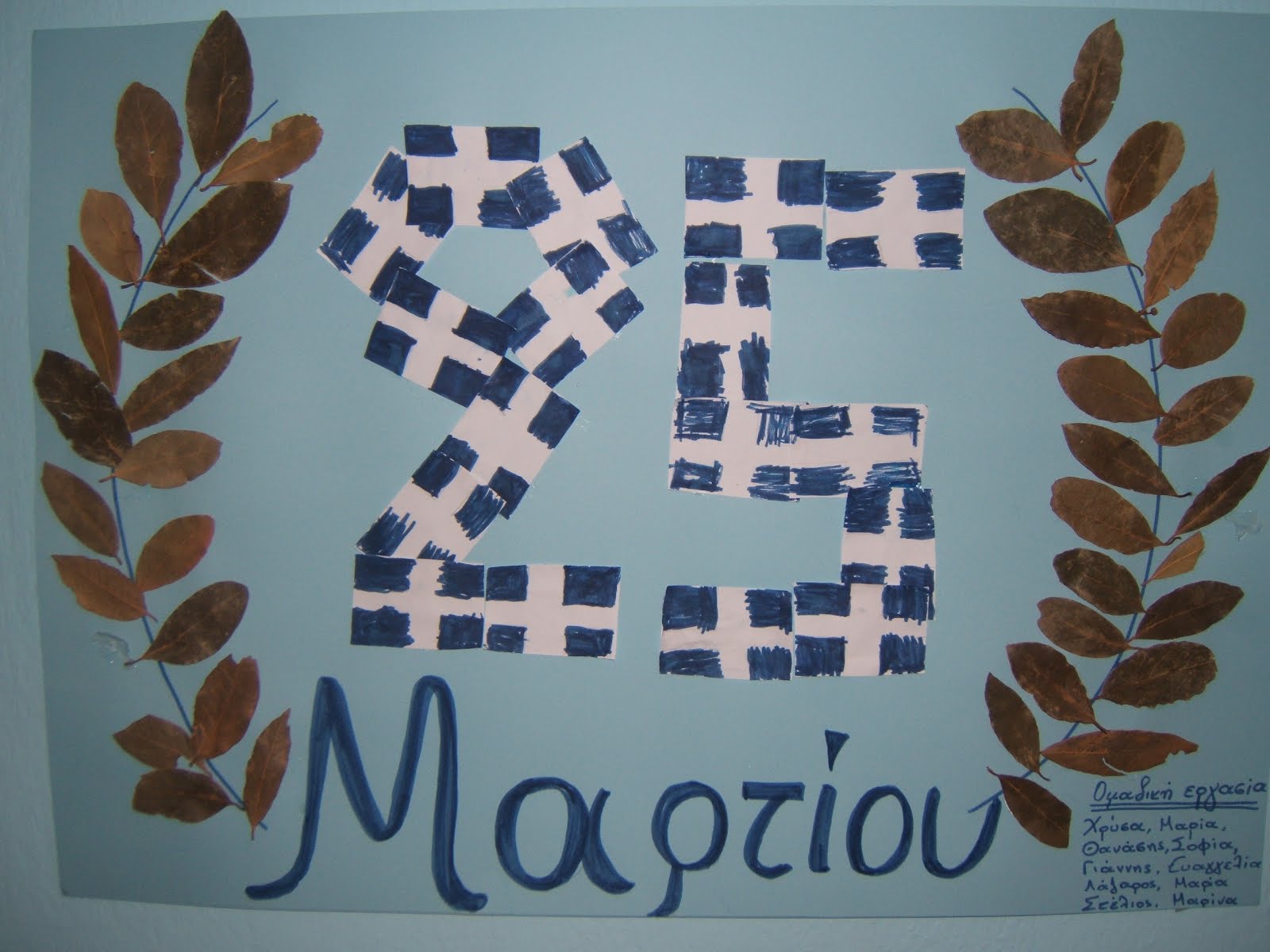 ΒΡΕΦΟΝΗΠΙΑΚΟΣ ΣΤΑΘΜΟΣ ΠΙΓΚΟΥΙΝΟΙ: ΚΑΤΑΣΚΕΥΕΣ 25ης ΜΑΡΤΙΟΥ