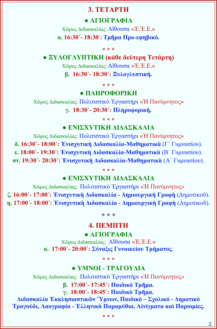ΑΓΙΟΓΡΑΦΙΑ-ΜΕΛΕΤΕΣ: ΕΒΔΟΜΑΔΙΑΙΟ ΠΡΟΓΡΑΜΜΑ ΔΡΑΣΤΗΡΙΟΤΗΤΩΝ, ΠΕΡΙΟΔΟΥ 2020 ...