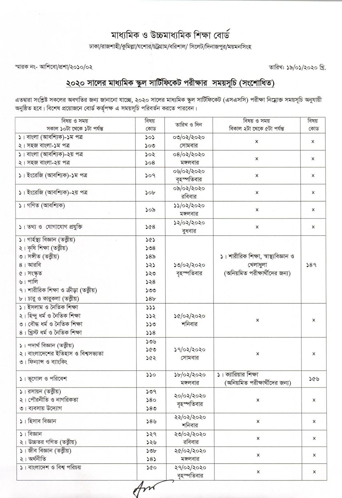 SSC, Dhakil Examination 2020 Routine | www educationboardresults gov bd ...