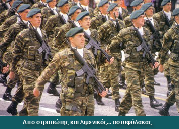 Η διάλυση του στρατού της χώρας συνεχίζεται - Triklopodia