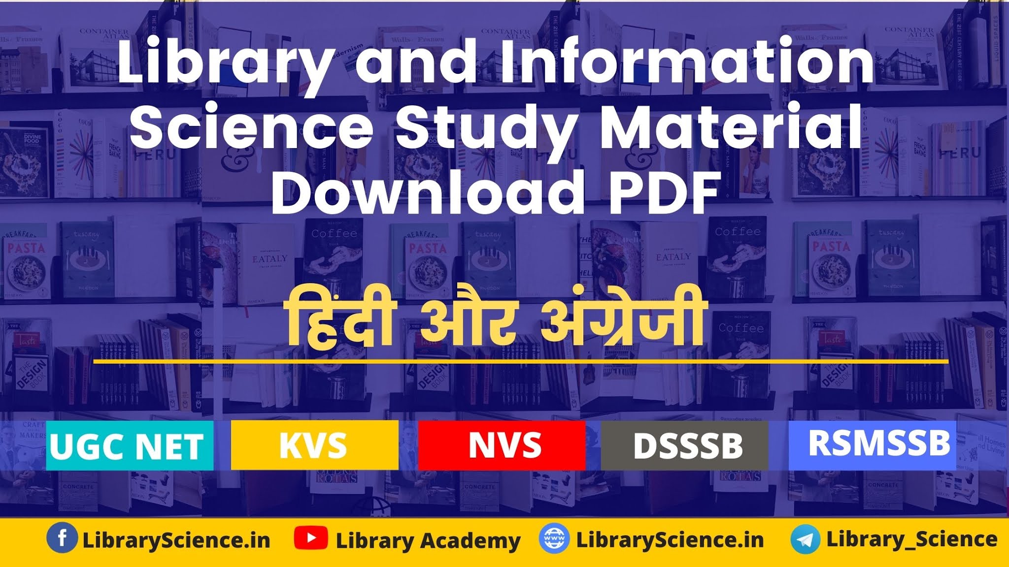 Library And Information Science Study Material Download PDF In Hindi library-and-information-science-study-material-download-pdf-in-hindi
