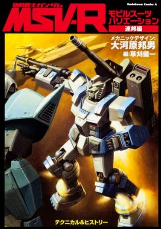 Mobile Suit Gundam Federation Hen MSV-R (Kadokawa Comics A Ace ...