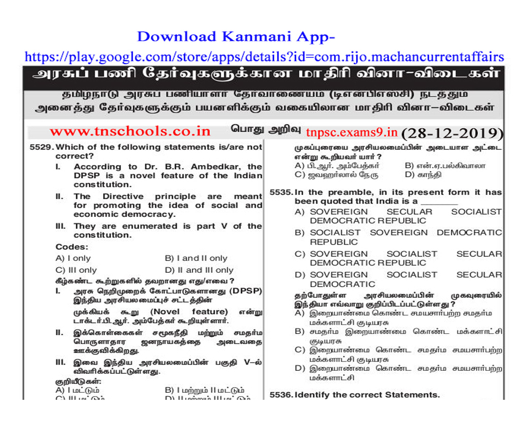 tnpsc exam General Knowledge Model question paper with key-Dinamani 28 ...