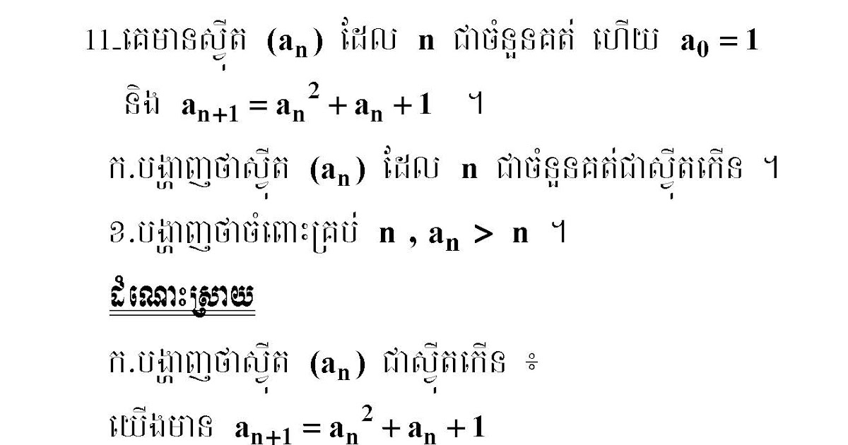 Khmer Math Grade 11