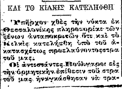 ΒΑΣΙΛΕΙΑ - ΕΘΝΑΡΧΙΑ : ΜΑΧΗ ΚΙΛΚΙΣ ΛΑΧΑΝΑ- Ο ΒΑΣΙΛΕΥΣ ΚΩΝΣΤΑΝΤΙΝΟΣ ΙΒ ...