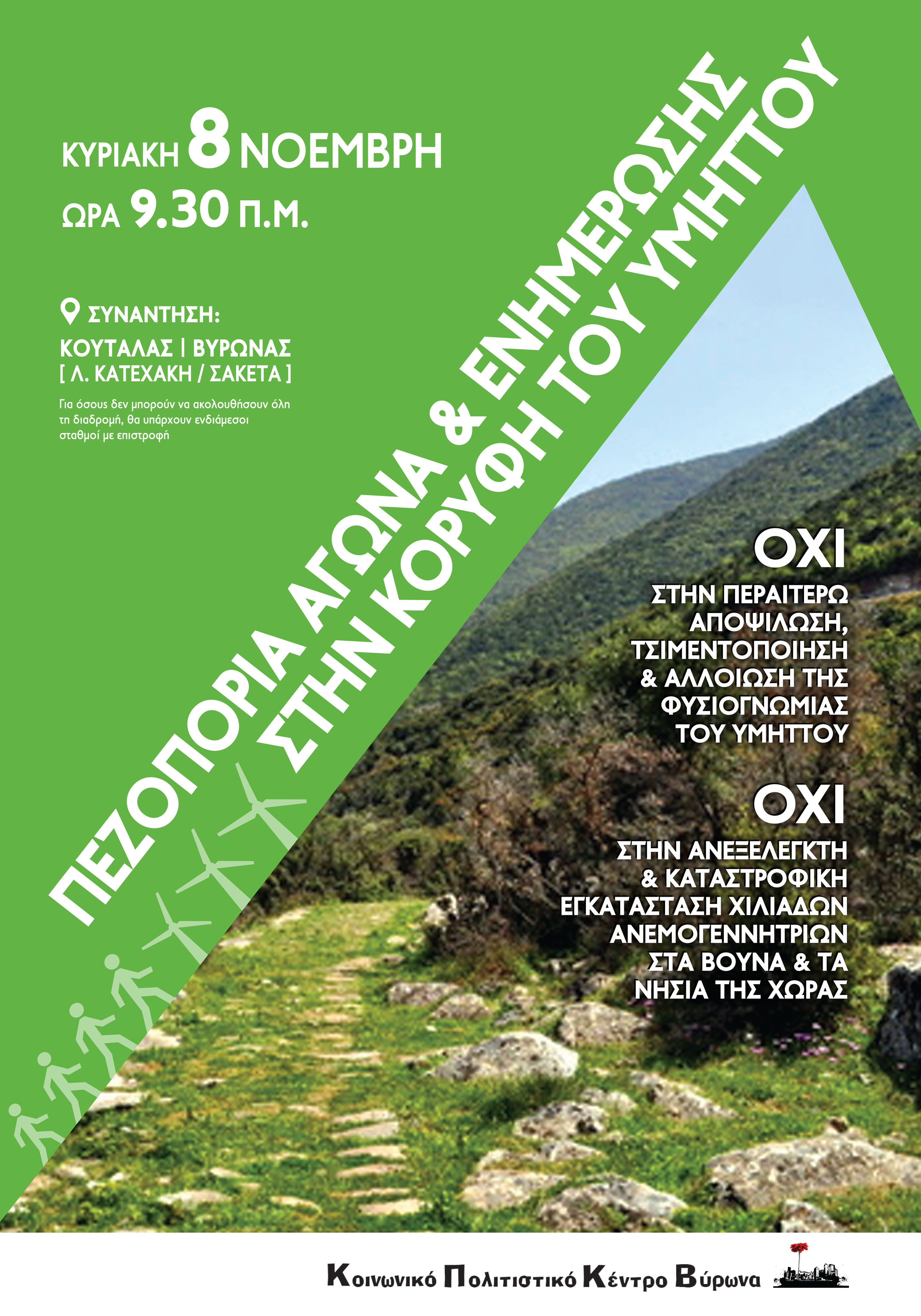 ΣΥΝΤΟΝΙΣΜΟΣ ΣΥΛΛΟΓΙΚΟΤΗΤΩΝ ΠΕΡΙΟΧΩΝ ΑΤΤΙΚΗΣ | ΣΥΣΑ: Κοινωνικό ...