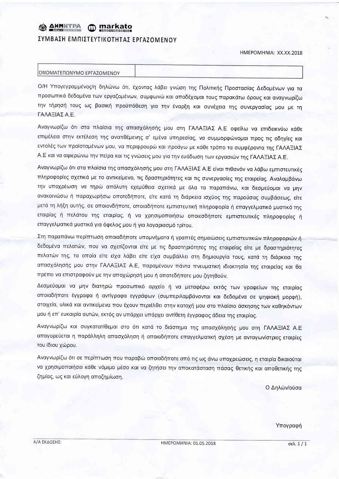 ΚΕΡΚΥΡΑΪΚΟΣ ΣΥΝΔΕΣΜΟΣ ΙΔΙΩΤΙΚΩΝ ΥΠΑΛΛΗΛΩΝ: Νοεμβρίου 2018