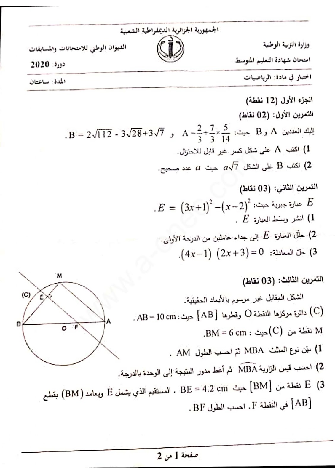 موضوع امتحان الرياضيات لشهادة التعليم المتوسط 2023 – جاوبني