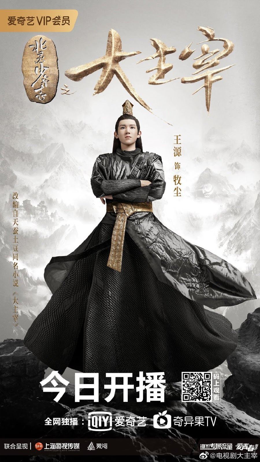 The Great Ruler (2020) Live Action [Batch] - Shiro Series