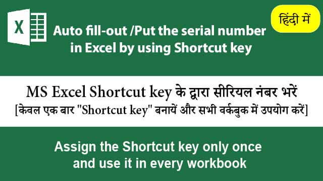 Auto fill out serial number in Excel by Shortcut Key - UTKARSH TECH ... Auto fill out serial number in Excel by Shortcut Key - UTKARSH TECH ...