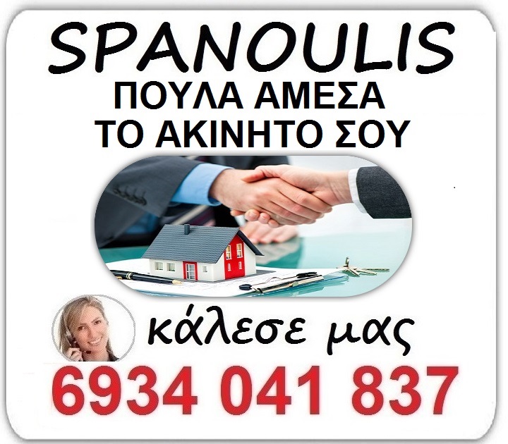 ΠΩΛΗΣΕΙΣ ΣΠΙΤΙΩΝ ΛΑΡΙΣΑ