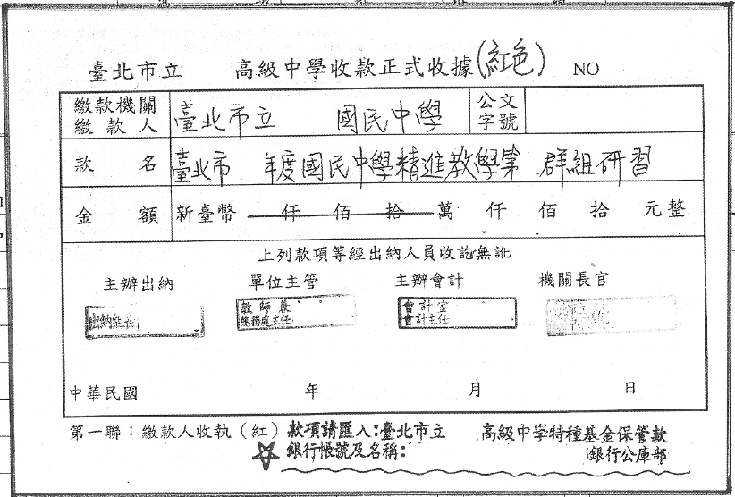 101年度第七群組網路平台 核銷經費