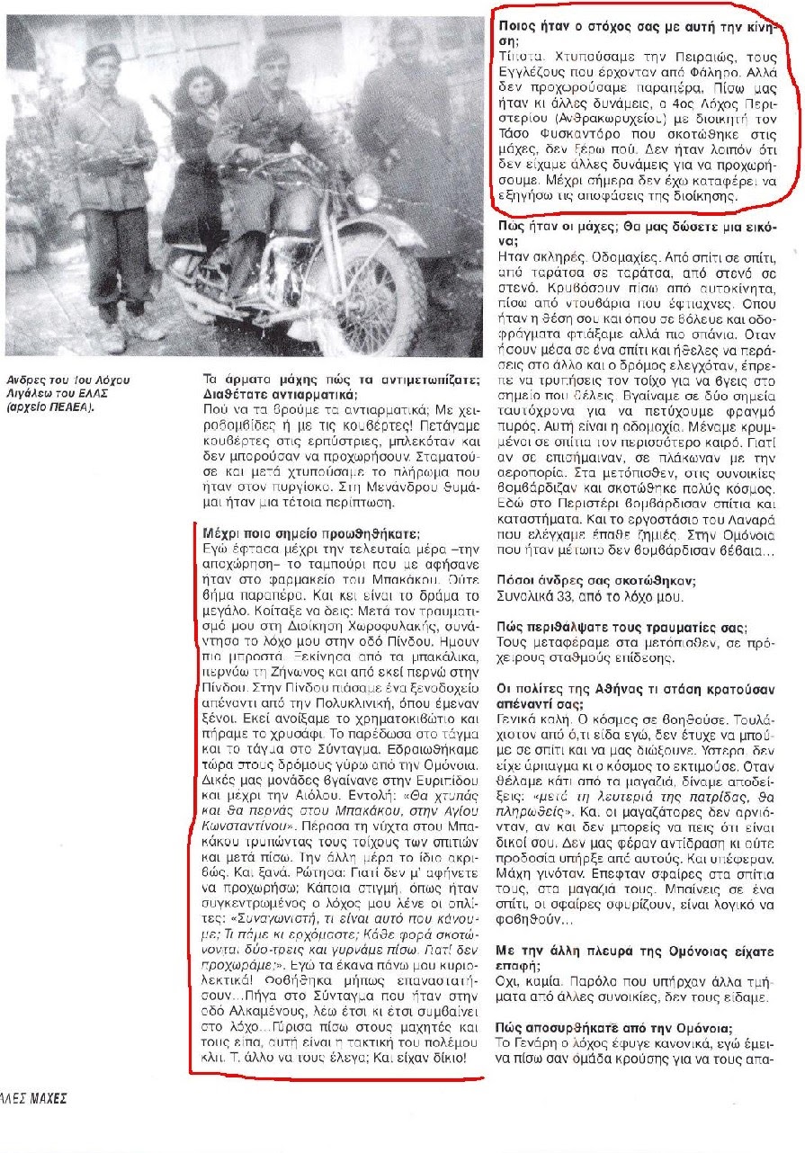 Δεκέμβρης 1944 : Η πολιτική διαχείριση των μαχών στην Αθήνα και η ήττα ...