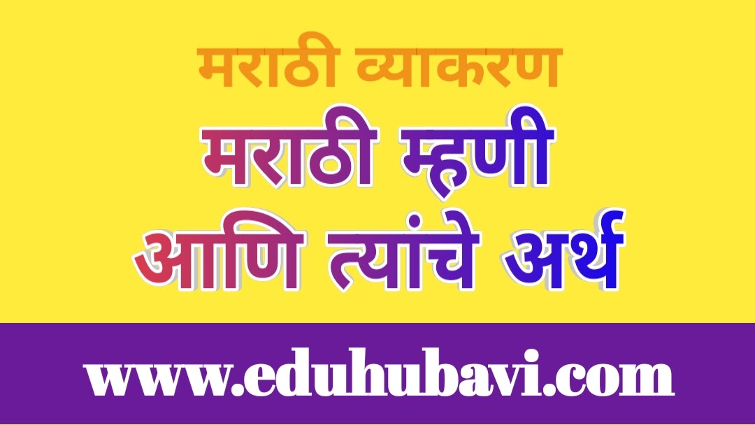 Marathi Mhani List With Meaning Proverbs marathi-mhani-list-with-meaning-proverbs