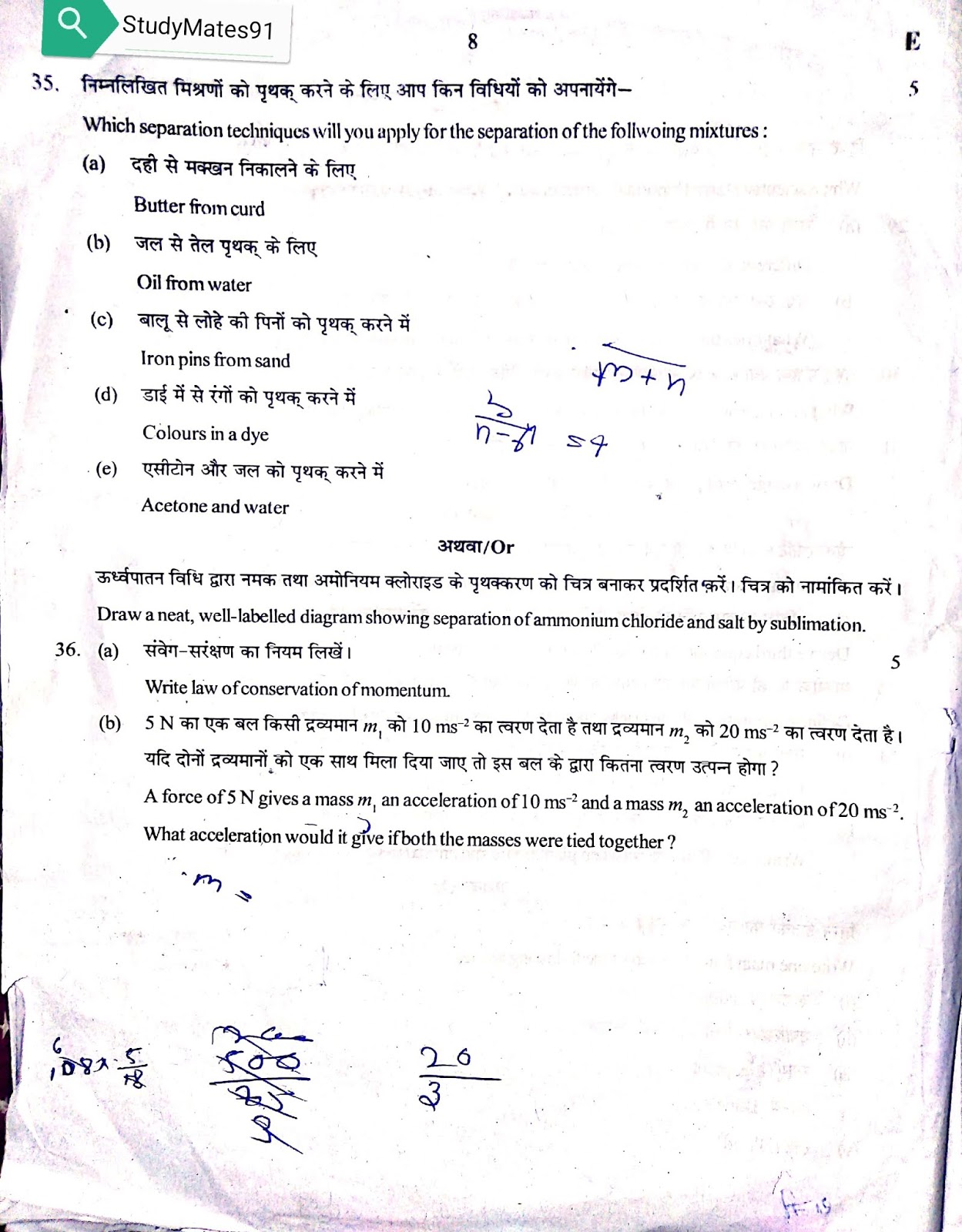 Class 9th Science Previous Year Mid Term Question Paper Pdf Download class-9th-science-previous-year-mid-term-question-paper-pdf-download