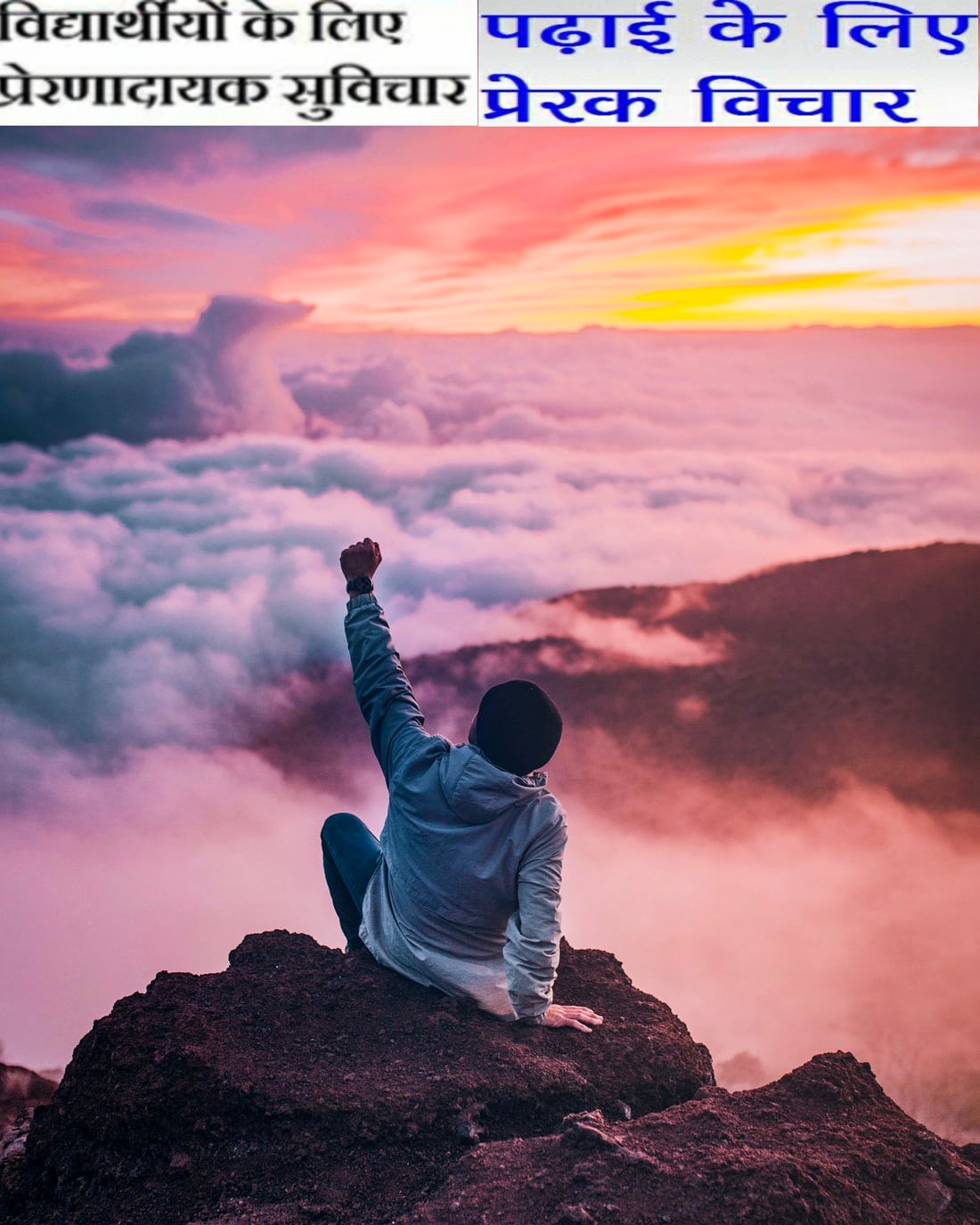 Motivational Quotes For Students In Hindi 