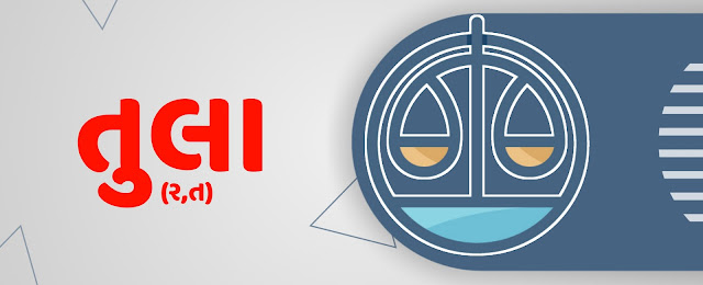 12 રાશિઓના નામ | ♈ Rashi Names in Gujarati | Gujarati Rashi