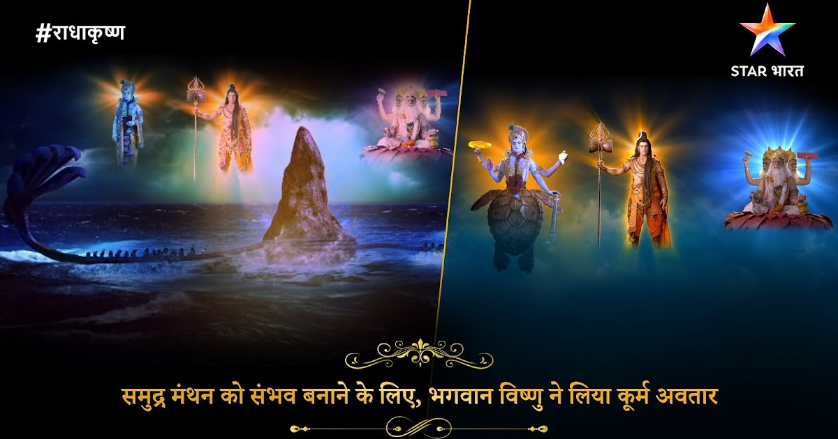 Samudra Manthan Song Lyrics | Radha Krishna - Telly Samachar