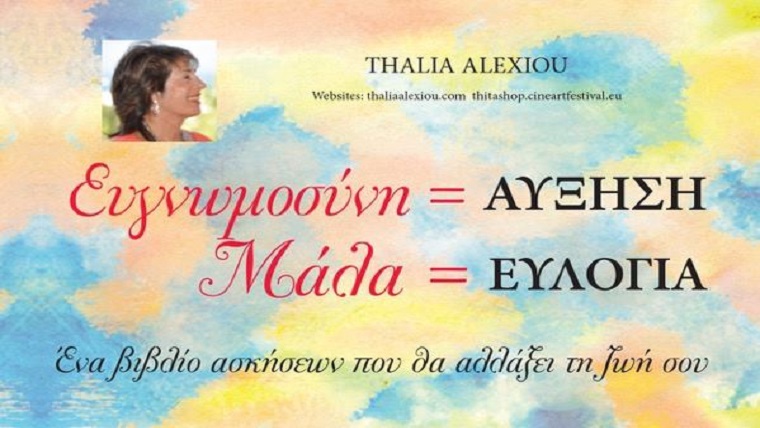 Επίγειος Ουρανός: 2019
