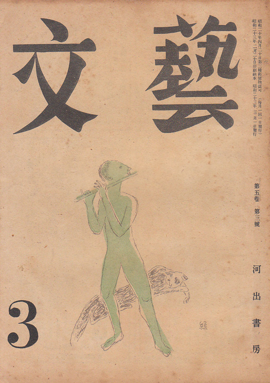 ADC STUDIO: 《Vintage Magazine Covers from Japan》