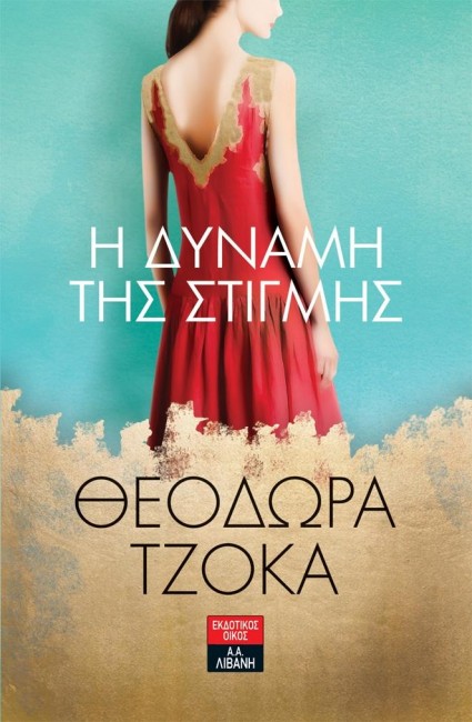 ΣΤΟΝ ΑΣΤΕΡΙΣΜΟ ΤΟΥ ΒΙΒΛΙΟΥ: Αισθηματικά