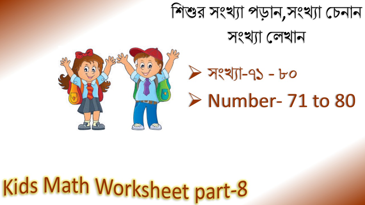 KIDS MATH WORKSHEET IN BENGALI PART-8