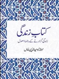 Best Urdu Books & Novels PDF Free Download & Read