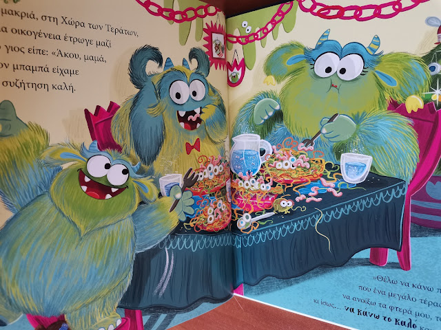 Happy Learning Seeds: Διαβάσαμε το βιβλίο... Το τερατάκι των ...