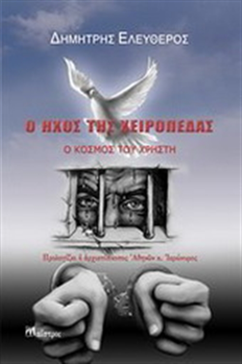ΘΡΗΣΚΕΥΤΙΚΑ ΚΑΙ ΜΟΥΣΙΚΗ: Α' ΛΥΚΕΙΟΥ Θ.Ε. 4 ΑΞΙΕΣ - 4.1 ΕΛΕΥΘΕΡΙΑ