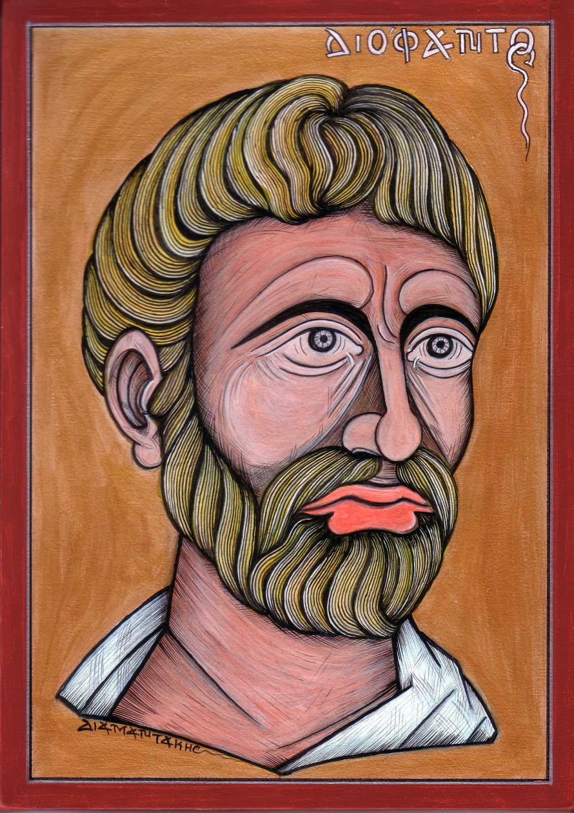 ΑΡΧΑΙΟΙ ΕΛΛΗΝΕΣ ANCIENT GREEK ANCIENT GREEK: ΔΙΟΦΑΝΤΟΣ ο Αλεξανδρεύς