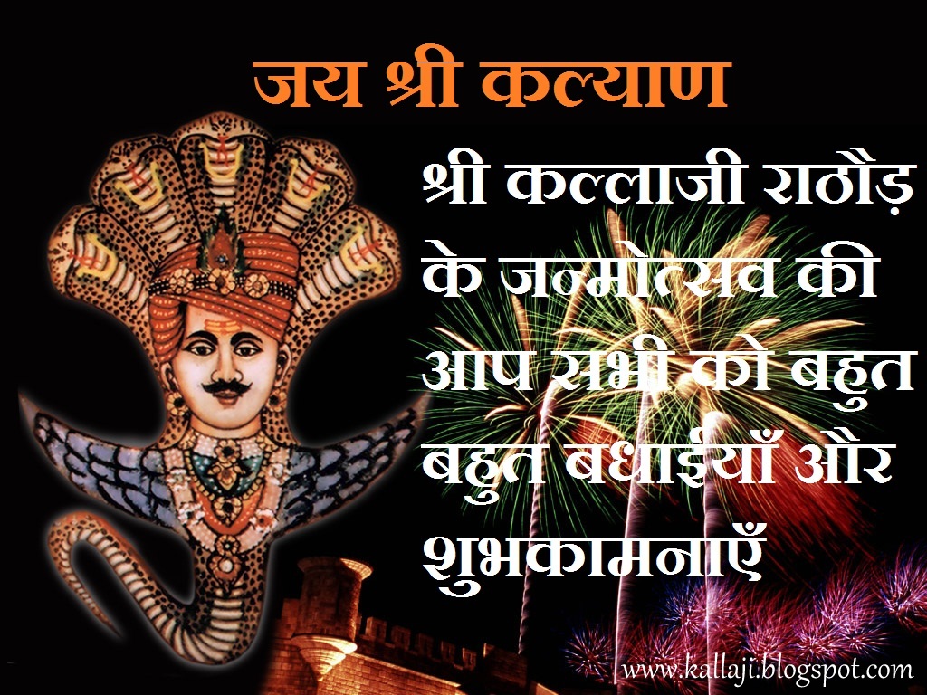 Kallaji Rathore: lord Kallaji Janmotsav (Birthday)Greeting Cards And ...