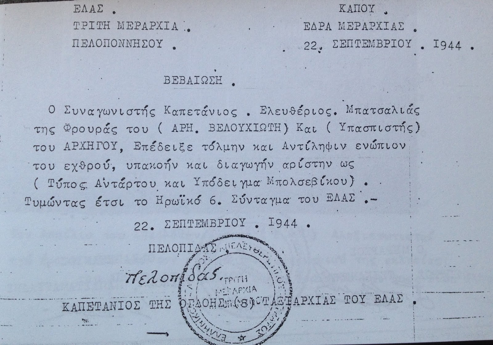 ΚΕΡΑΥΝΟΣ ΕΝ ΑΙΘΡΙΑ: (097) ΚΑΤΟΧΙΚΑ ΔΡΩΜΕΝΑ στην ΠΟΛΗ της ΚΟΡΙΝΘΟΥ ...