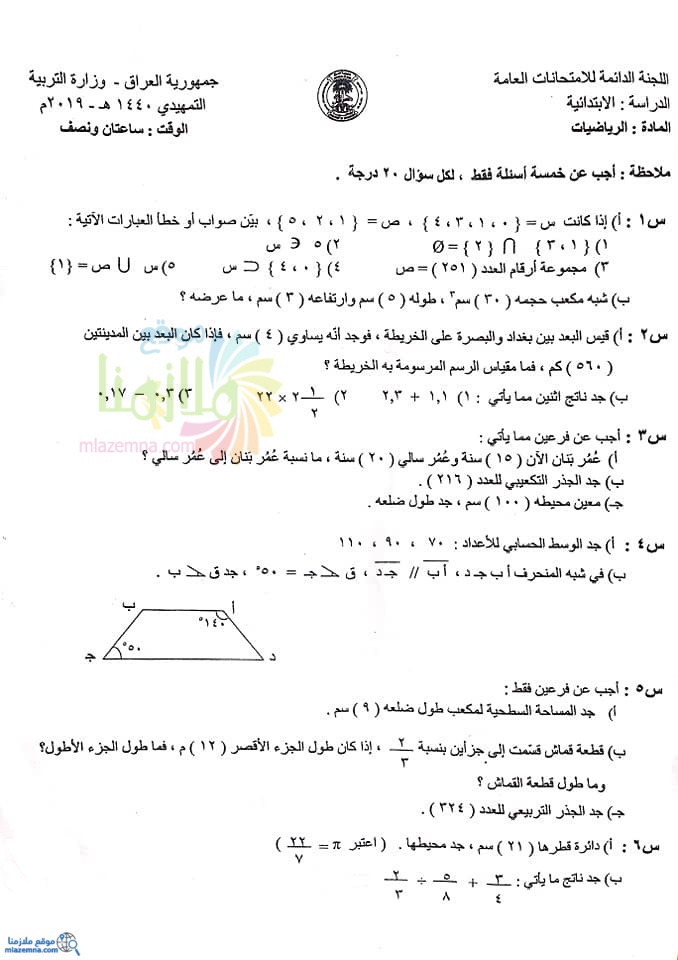 اسئلة رياضيات صف السادس الابتدائي التمهيدي لعام 2020 مع الحلول النموذجيه