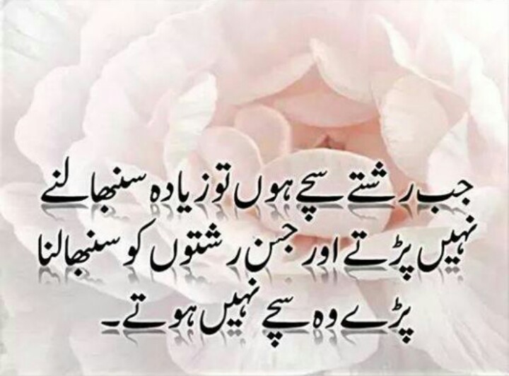 12 Rishte Quotes in Urdu - Quotes on Rishtey in Urdu - Rishtey Quotes ...