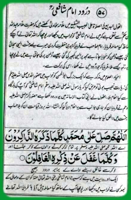 100 DAROODS: Darood Imam e Shafi