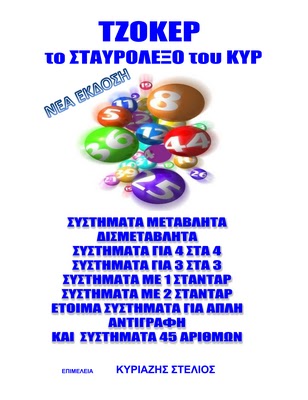ΣΥΣΤΗΜΑΤΑ ΤΖΟΚΕΡ ΛΟΤΤΟ EUROJACKPOT: ΤΖΟΚΕΡ ΣΥΣΤΗΜΑΤΑ ΜΕ ΠΑΓΚΟΣΜΙΟ ΡΕΚΟΡ ...