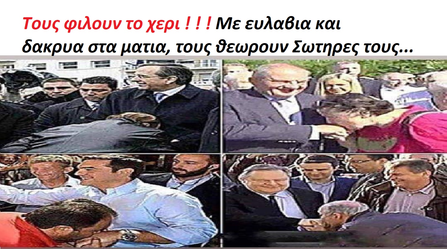 ΑΠΑΓΟΡΕΥΕΤΑΙ: Τους φιλουν το χερι ! ! ! Με ευλαβια και δακρυα στα ματια ...
