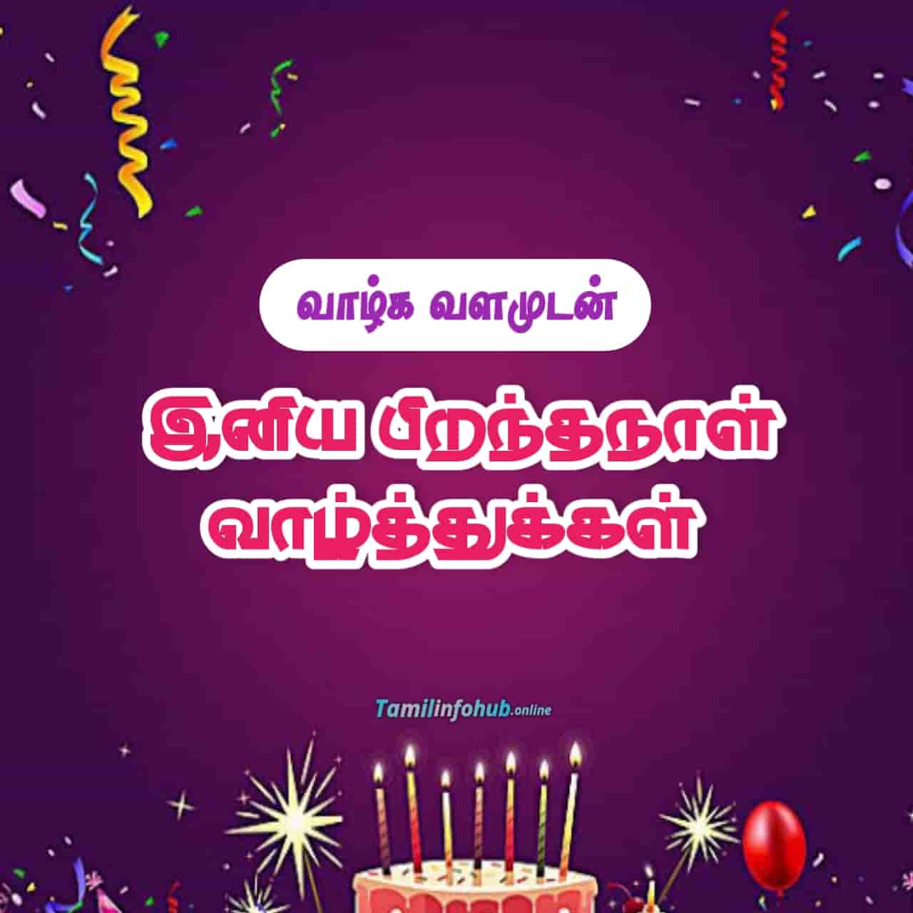 Birthday Wishes For Uncle In Tamil Ophelia Mcewen