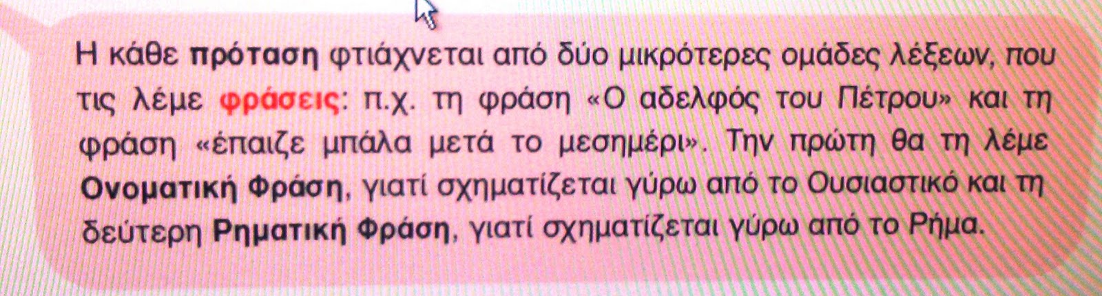 Πρώτοι και στην ...έκτη: Ανεξάρτητες και εξαρτημένες προτάσεις