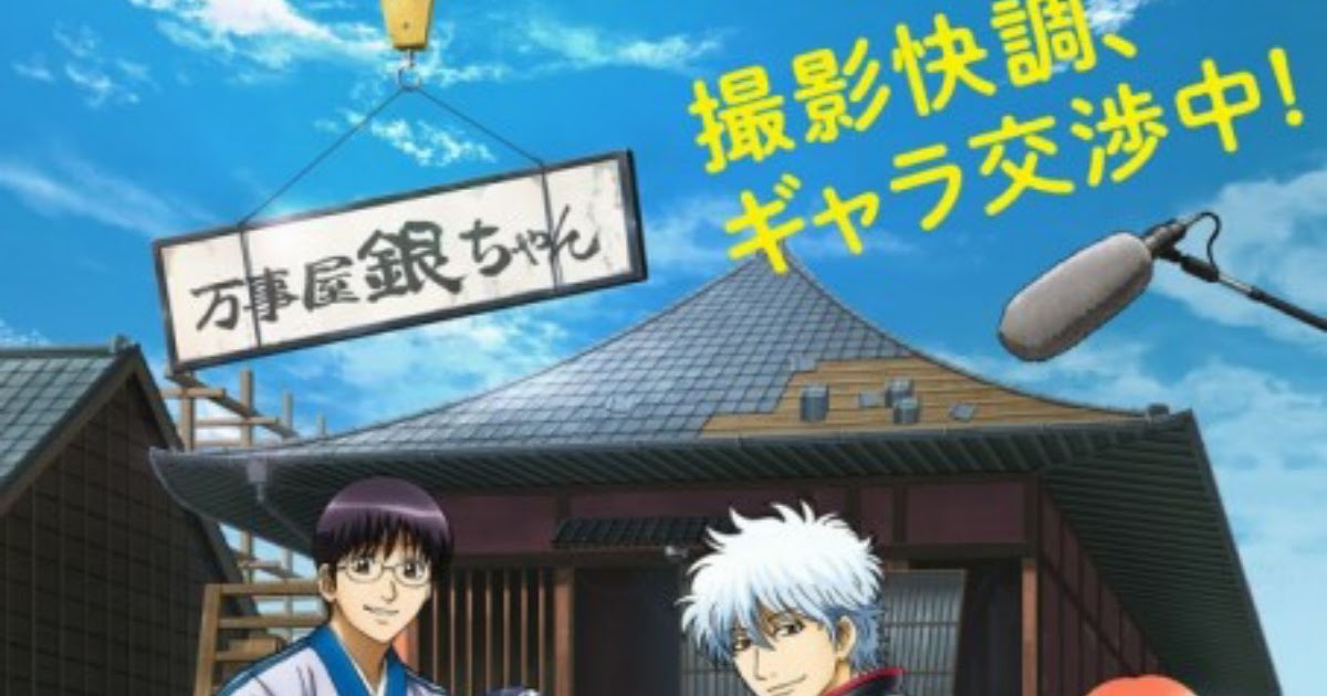 Teaser tráiler para la nueva película de «Gintama»