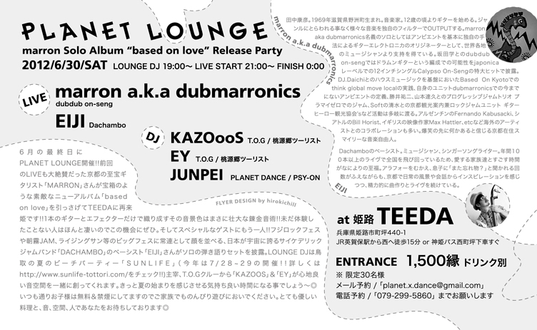 Planet Dance: 「PLANET LOUNGE 」 6/30(土曜日）＠ 姫路TEEDA