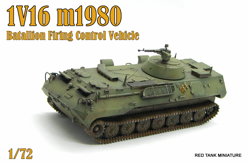 Gulumik Military Models: 1V16 m1980 1/72