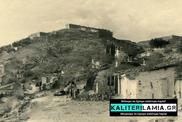 Λαμία: Η συνοικία Σλα Μαχαλά το 1941 κατά την Γερμανική κατοχή