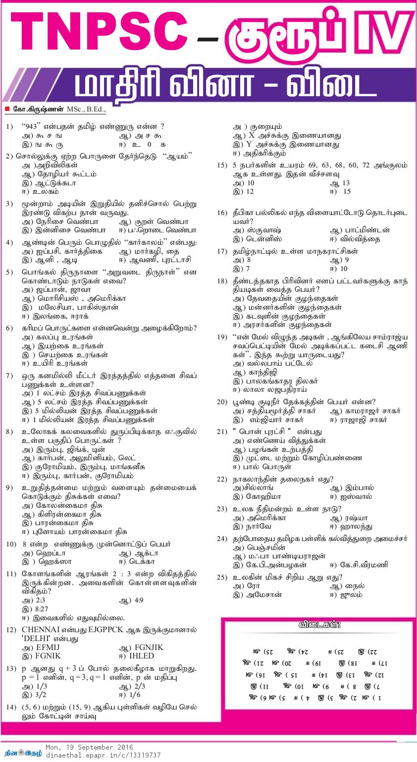 TNPSC Group IV Model Questions With Answers ~ TRBNET