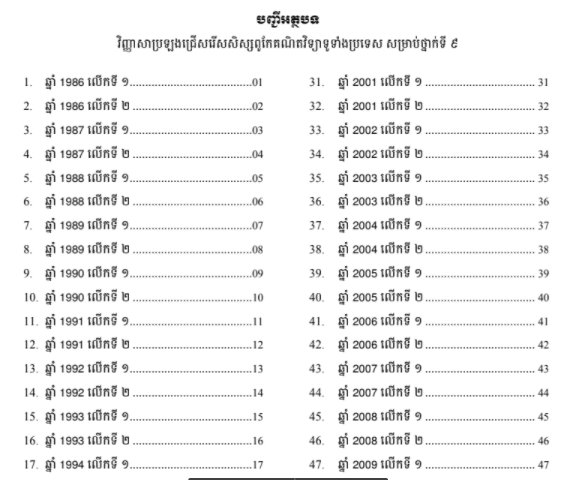 Math Book Cambodia: Khmer Math Book For Grade 9